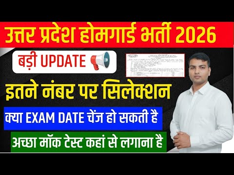 UP police home guard safe score | up home guard exam date | up home guard mock test 💥