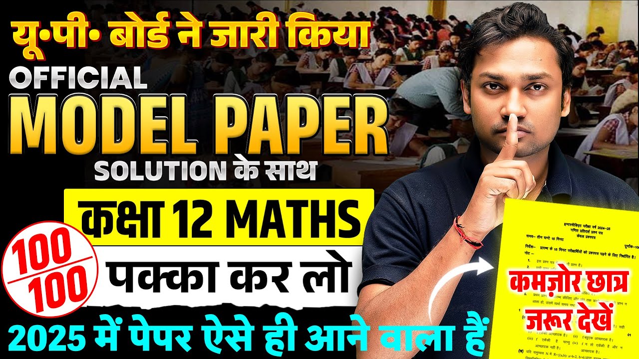 Class 12th Maths Official Model Paper | 12th Math Model Paper 2025 | UP ...