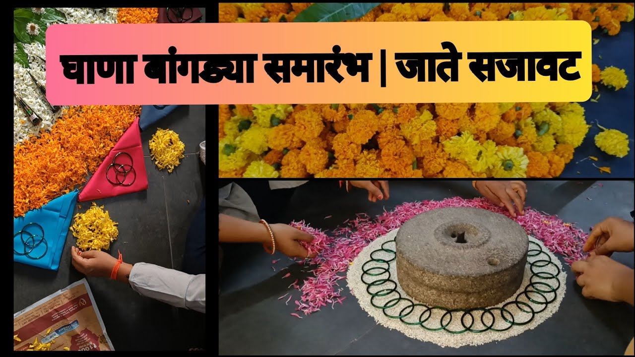 Jate decoration ideas | जाते सजावट | घाणा बांगड्या समारंभ | Indian ...