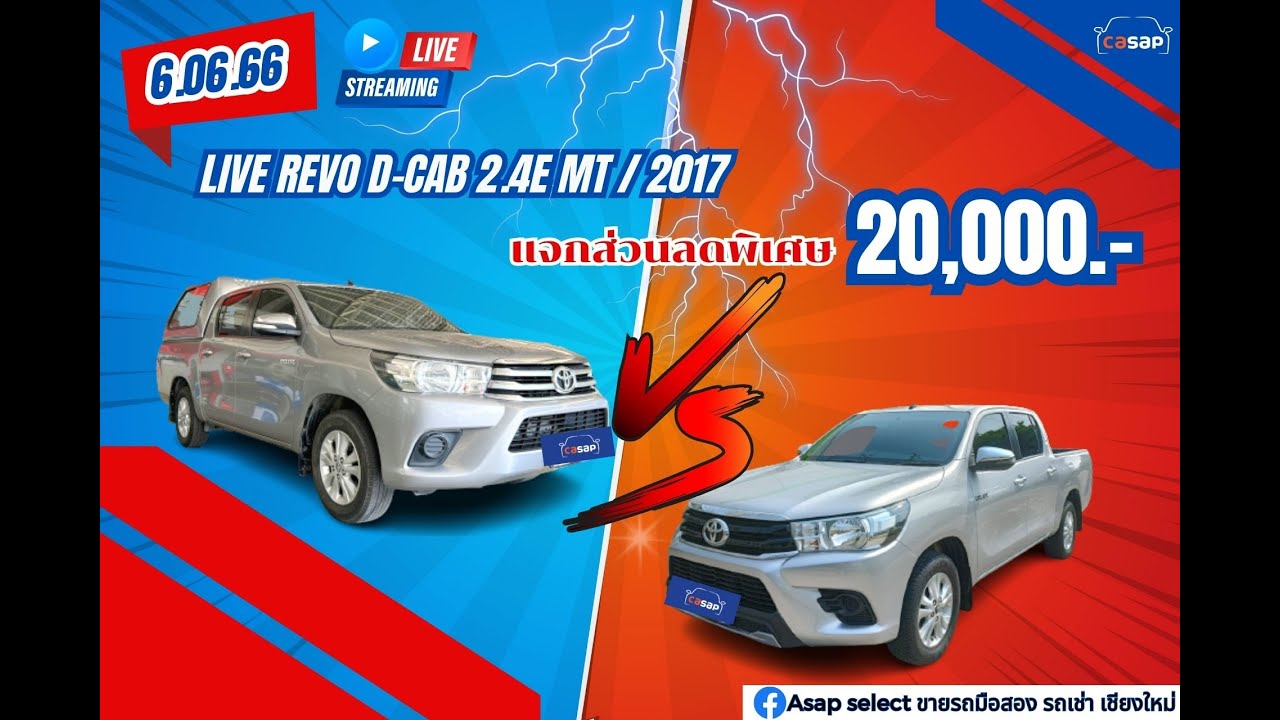 Liveสด RevoD-Cab2.4E ปี2017 เกียร์ธรรมดา - YouTube