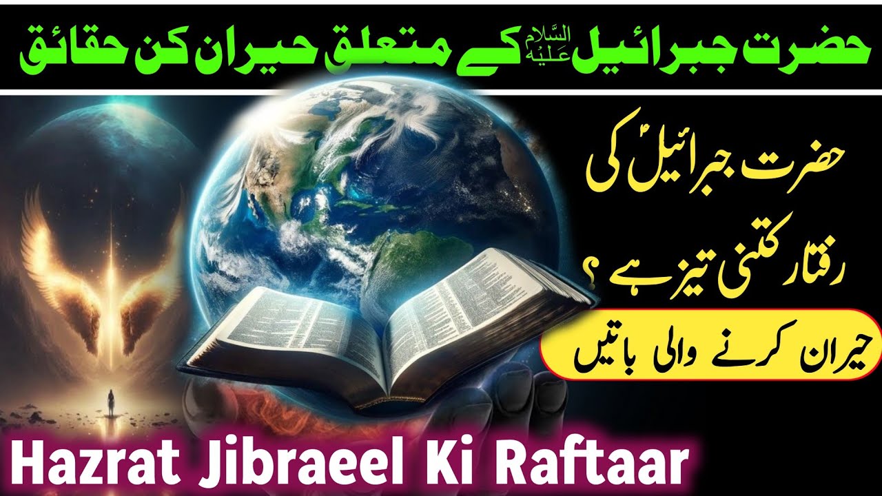 WHO IS JIBREEL A.S? | COMPLETE STORY | Islamic Lectures - YouTube