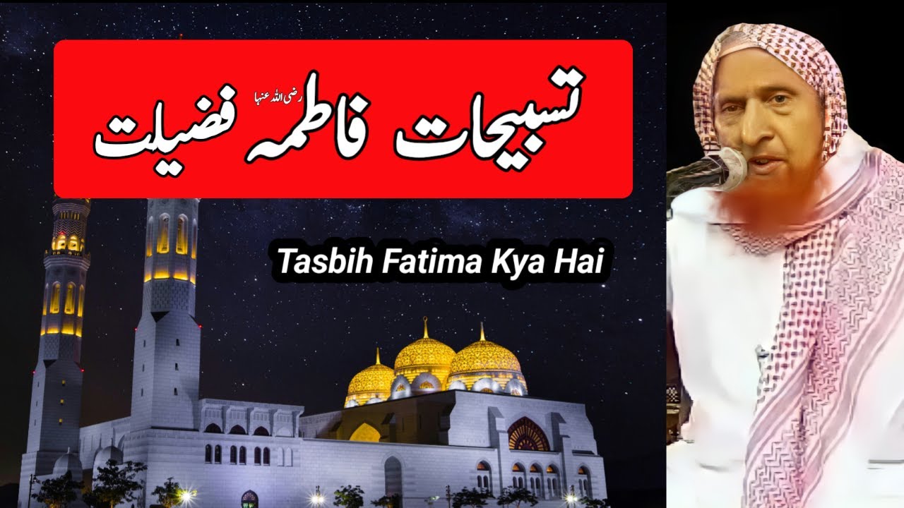 Tasbih Fatima Kya Hai | Maulana Makki Al Hijazi - YouTube