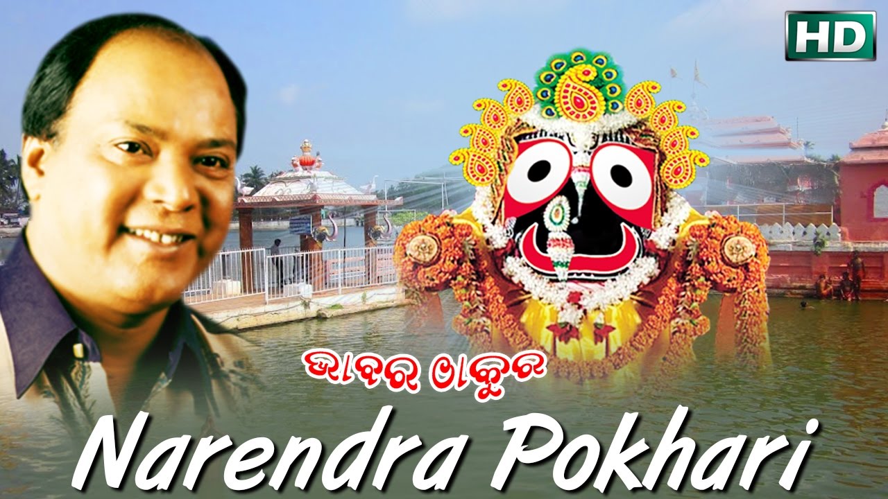 NARENDRA POKHARI | Album- Bhabara Thakura | Md. Ajiz | Sarthak Music ...
