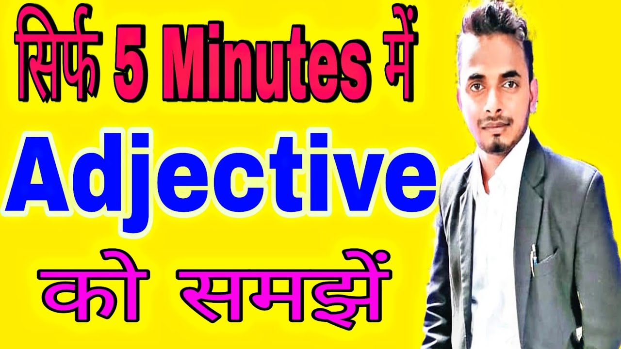 Adjective को 5 minute में समझे। Adjective |What is adjective |Parts of ...