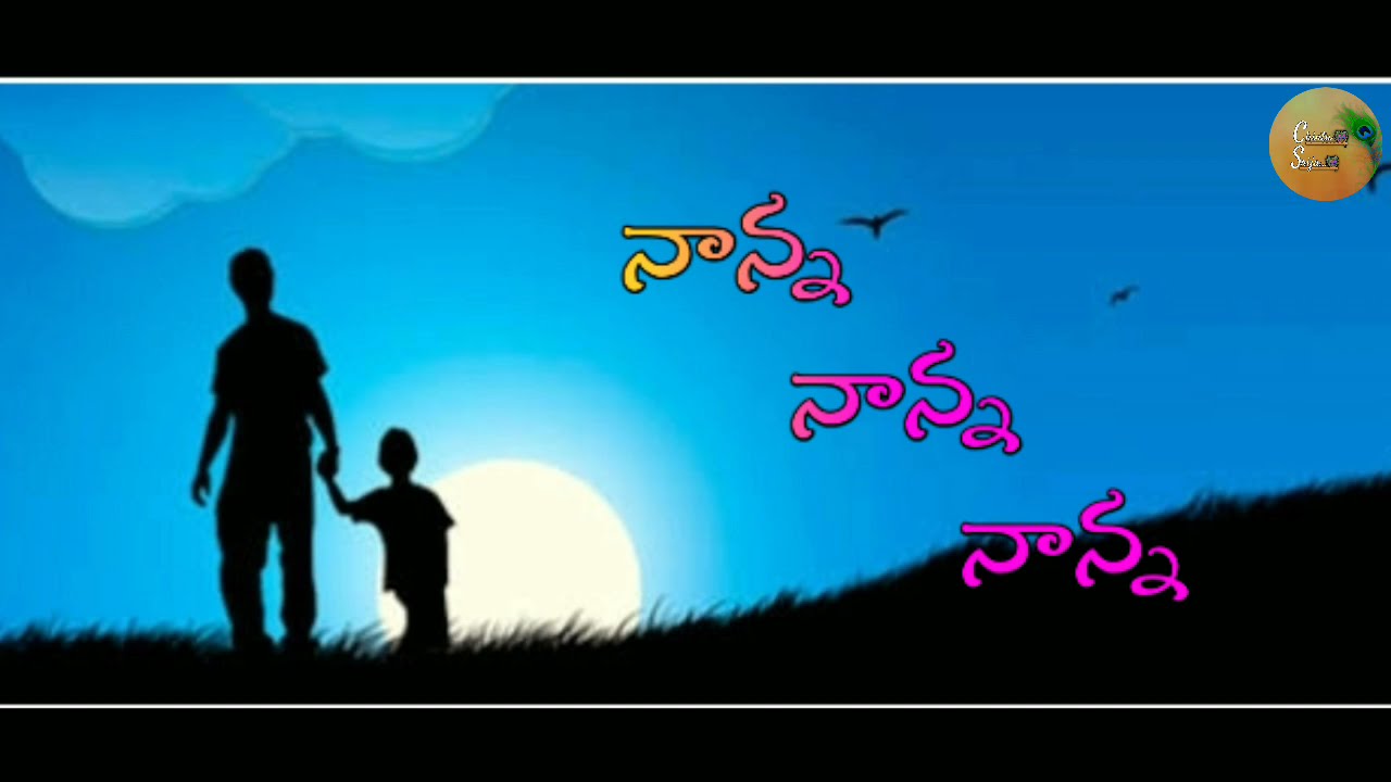 NANNA NANNA NANNA NEMANASENTHA MANCHIDHO NANNÀ Song / Telugu fock song ...