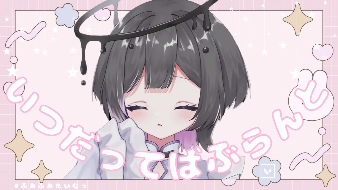 【#VALORANT】バレンタインにぼっち・で・らんくっ！【個人Vtuber/楓空ふあ】 - YouTube