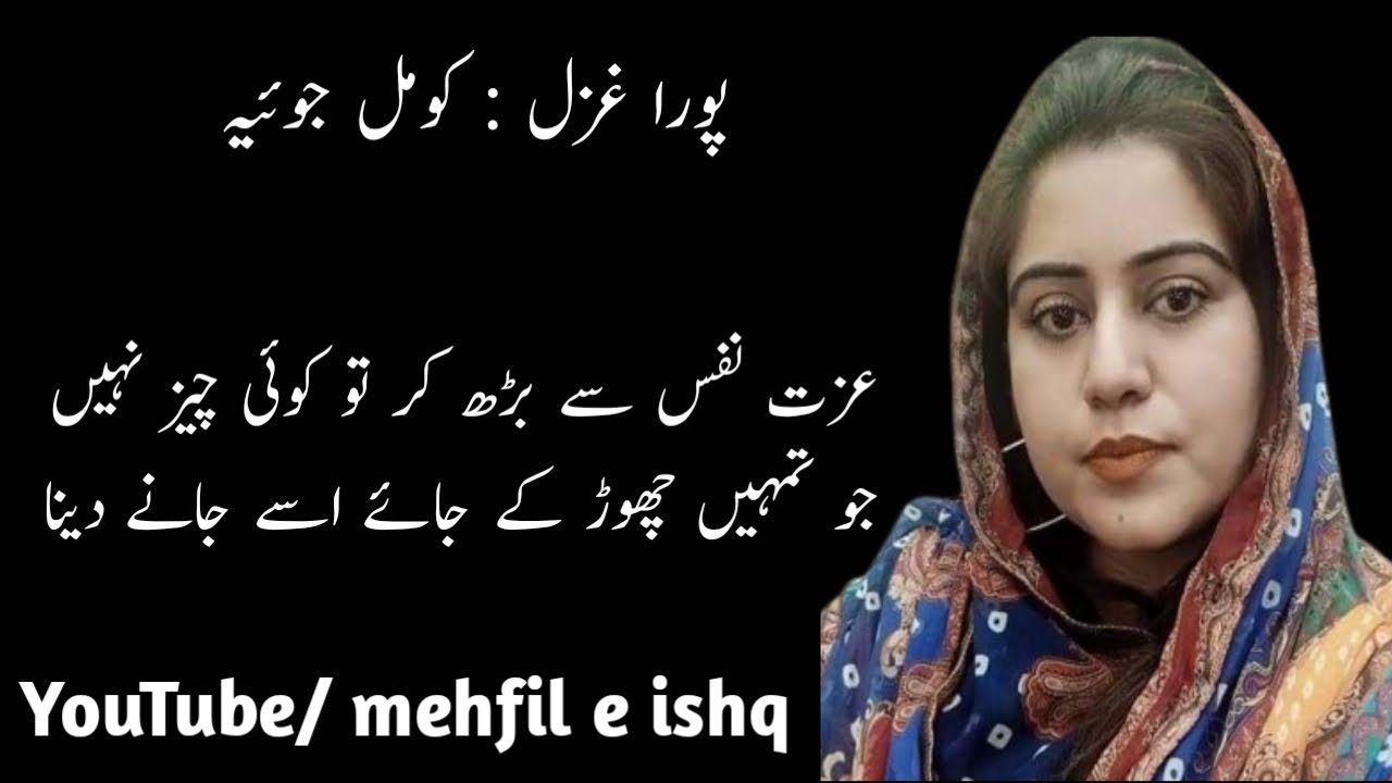 komal joya best ghazal|poetry| |ghazal| |sad poetry| - YouTube