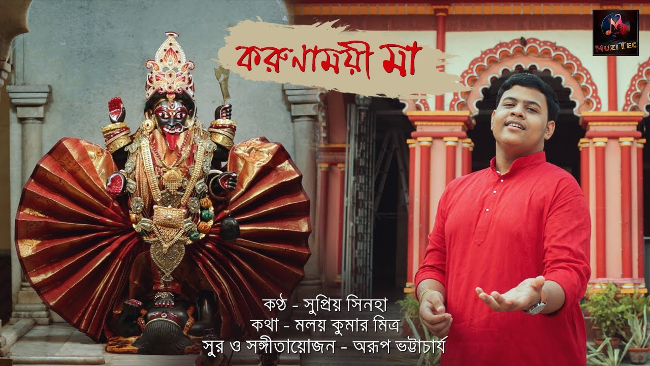 Korunamoyi Maa | Supriyo Sinha | MuziTec - YouTube