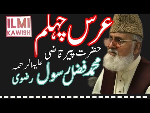 khatm e chehlam hazrat peer qazi fazal e rasool rizvi faisal abad pakistan#youtube shorts#shorts#