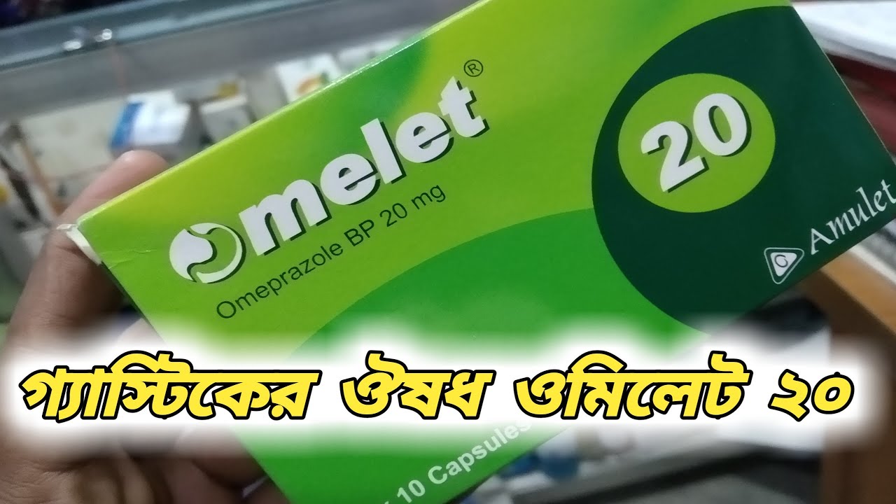 Omelet 20 capsule || গ্যাস্টিকের ঔষধ ওমিলেট ২০ || Omeprazole 20 mg ...