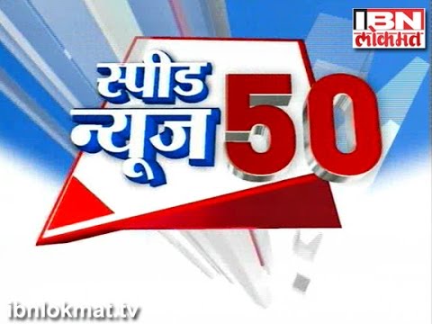 IBN Lokmat Speed News 16 JUNE 2015 (Full Bulletin) - YouTube