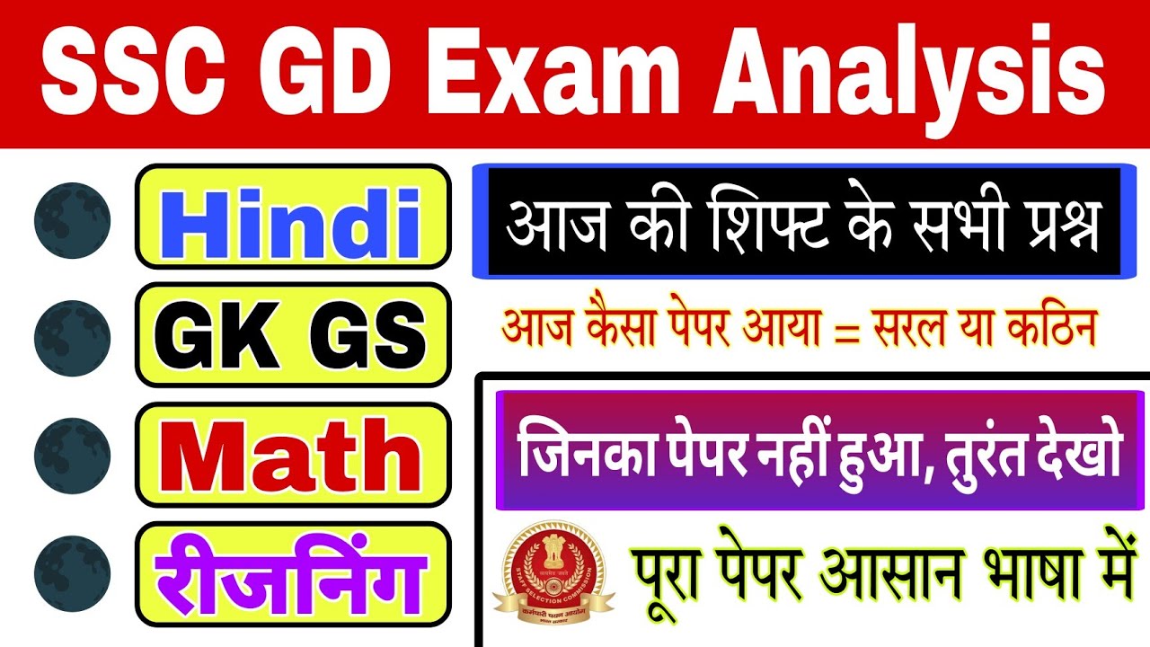 SSC GD Exam Analysis Today All Shifts || SSC GD Hindi, Gk GS, Reasoning ...