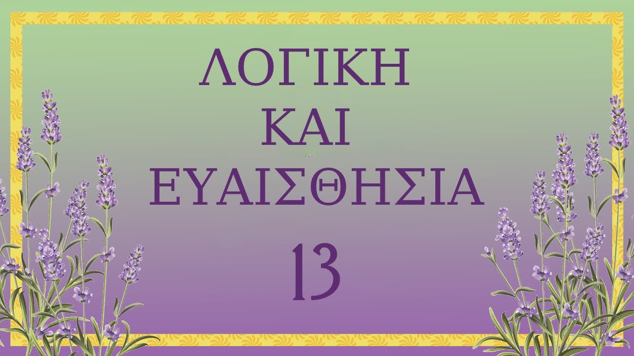13 . Λογική και Ευαισθησία - Τζέιν Όστεν - Audio Book Greek - YouTube