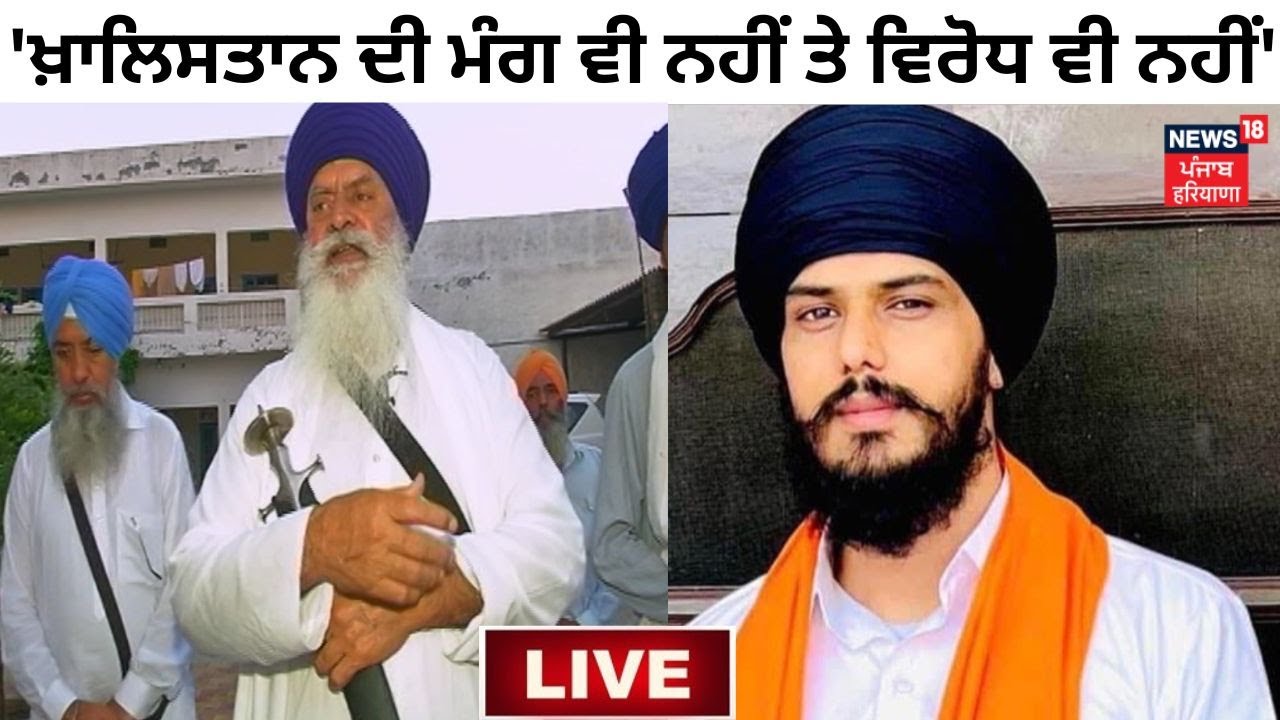 ਖ਼ਾਲਿਸਤਾਨ ਦੀ ਮੰਗ ਵੀ ਨਹੀਂ 'ਤੇ ਵਿਰੋਧ ਵੀ ਨਹੀਂ-Jasbir Singh Rode | Amritpal ...