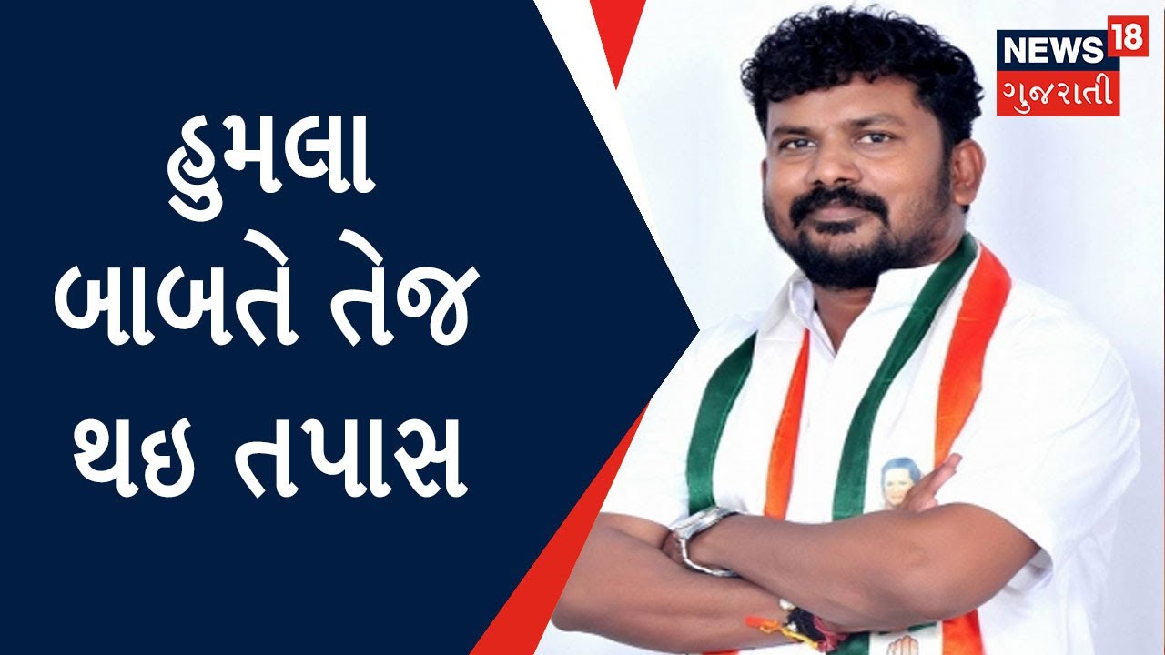 Navsari News Update | અનંત પટેલ પર કેમ થયો હુમલો ? | Congress MLA ...
