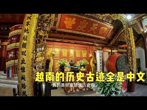 环球旅行1378天：越南以前使用中文，所以历史古迹建筑都是中国风！#鞋底骑车环球旅行 #岘港 #芽庄 #越南 #菲律宾 #新加坡 #澳大利亚 ...