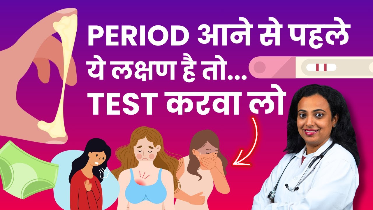 Early Pregnancy Symptoms Before Missed Period - Pregnancy ke Lakshan ...