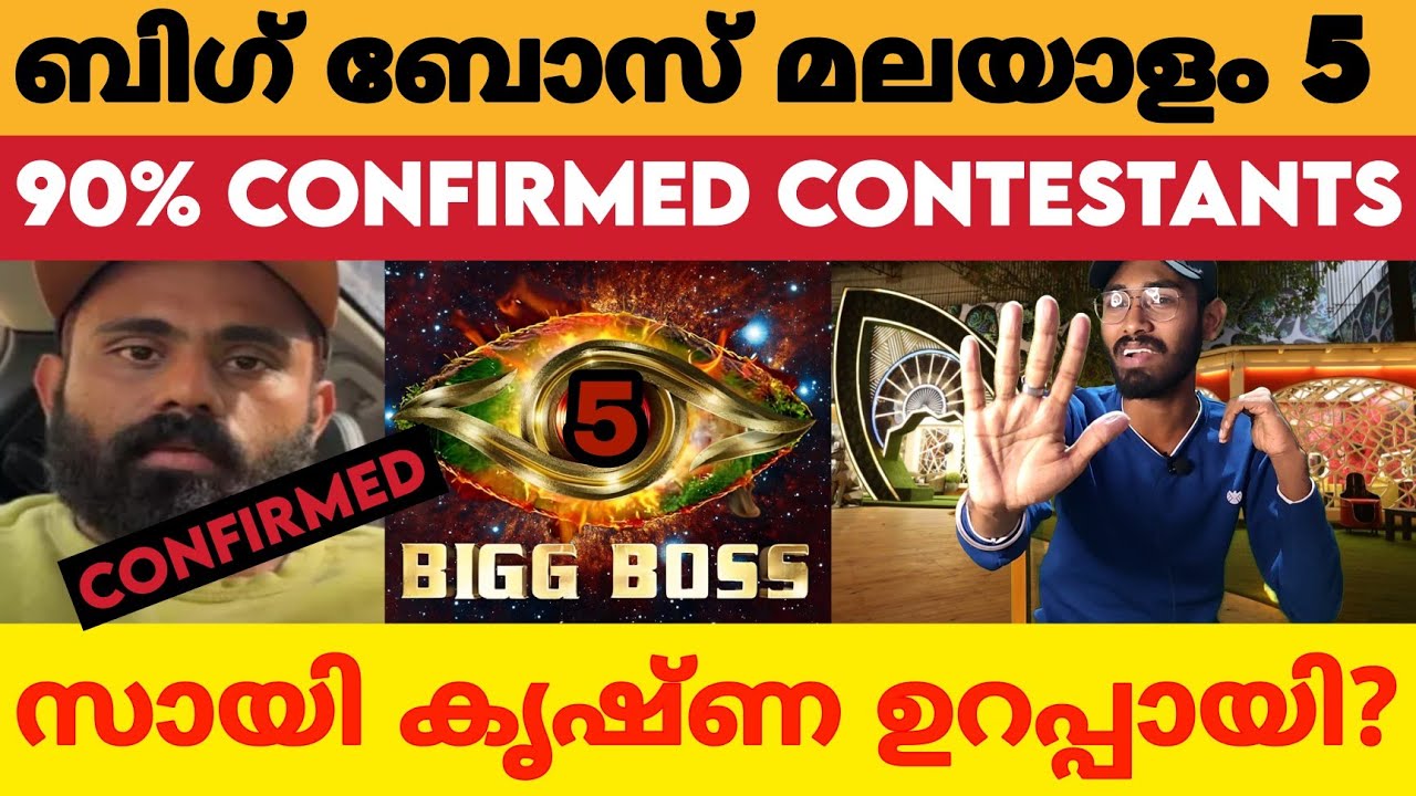 Bigg Boss 5 Sai Krishna Confirmed🤩Secret Agent Bigg Boss 5 Malayalam ...
