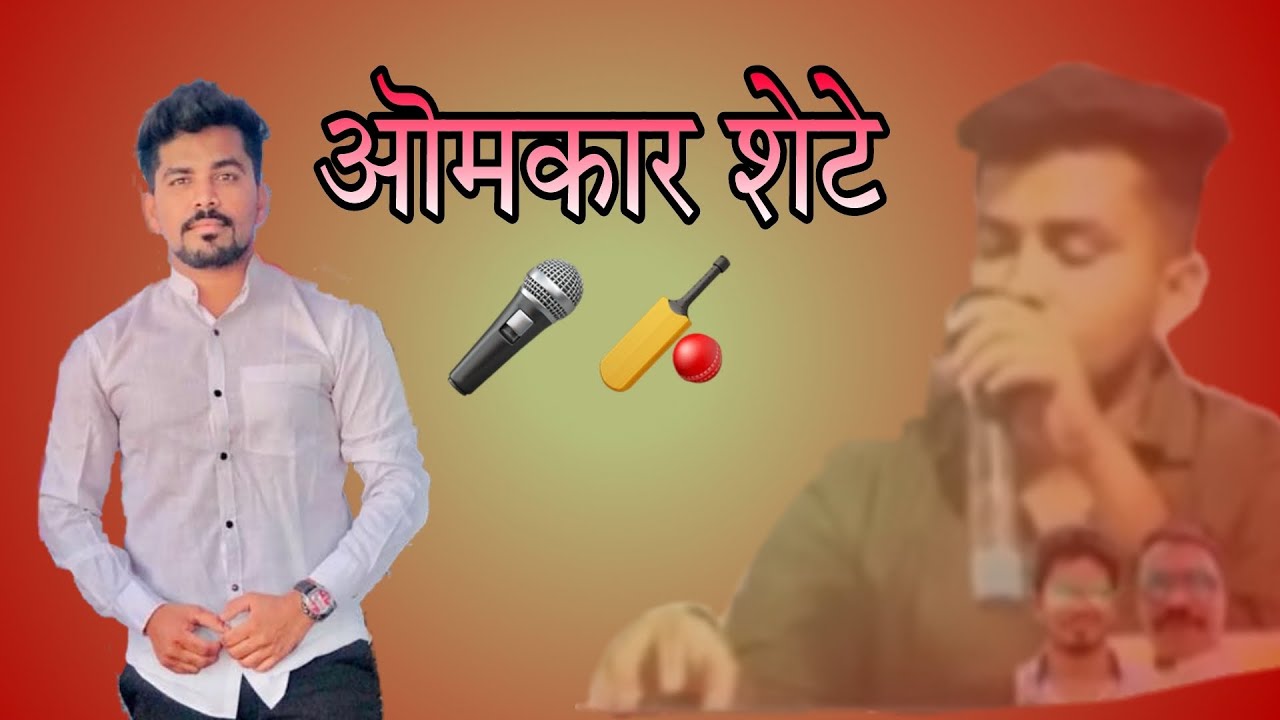 Motivational Speech Omkar Shete 🎤🏏 || ऒमकार शेटे🎤 🏏 || Motivational ...