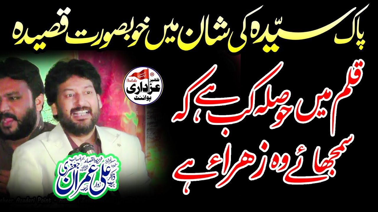 Qalam Main Hosla Kab Hai Keh Samjhaye Wo Zara Hai - Zakir Ali Imran ...