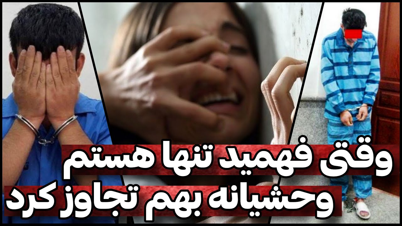 جزئیات وحشتناک پرونده تجاوز پسر نظافتچی به زن مسن و تنهای تهرانی