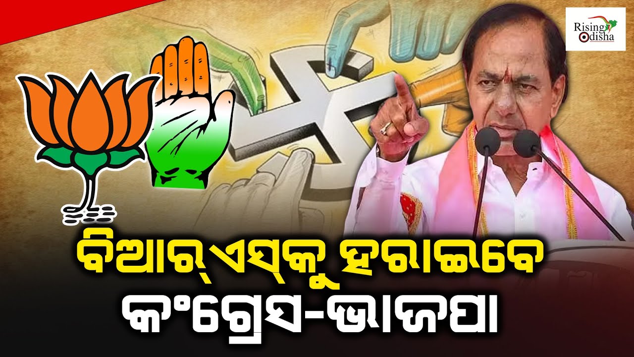 Congress & BJP Together Wants to Defeat BRS in Telangana Election, Says ...