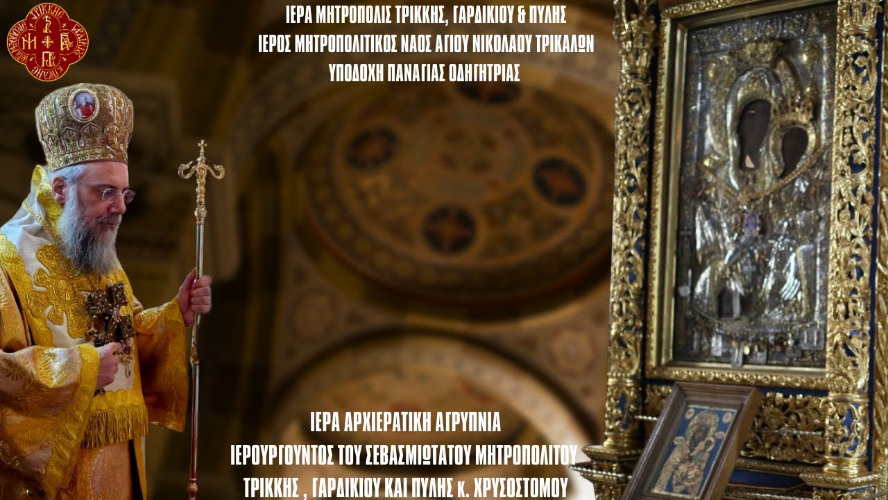 ΑΓΡΥΠΝΙΑ ΕΠΙ ΤΗ ΥΠΟΔΟΧΗ ΤΗΣ ΠΑΝΑΓΙΑΣ ΟΔΗΓΗΤΡΙΑΣ - Ι.Μ.ΝΑΟΣ ΑΓΙΟΥ ...