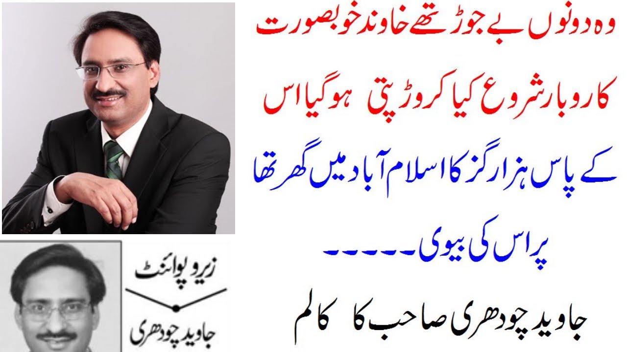javed chaudhry column | zero point columns | today | latest | urdu ...