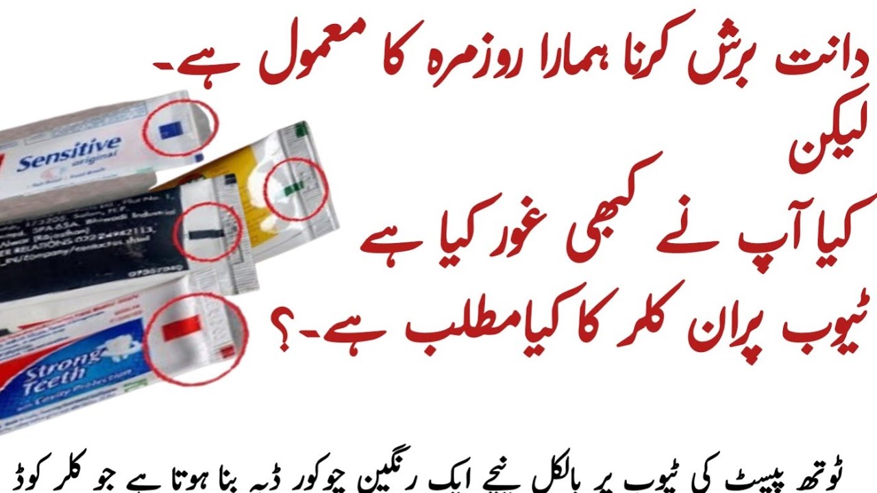 What does this code mean on toothpaste tube | Colour code on Toothpaste ...