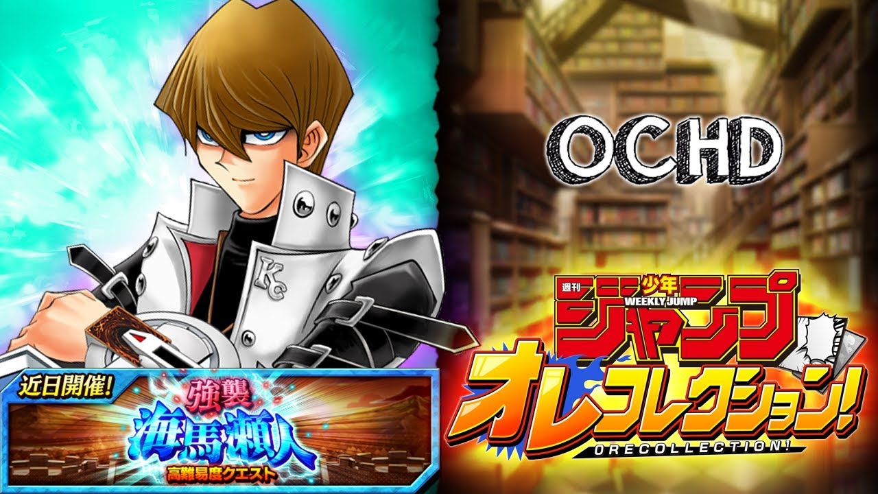 This week in Ore Collection: Seto Kaiba RAID???!!! | Weekly Shonen Jump ...