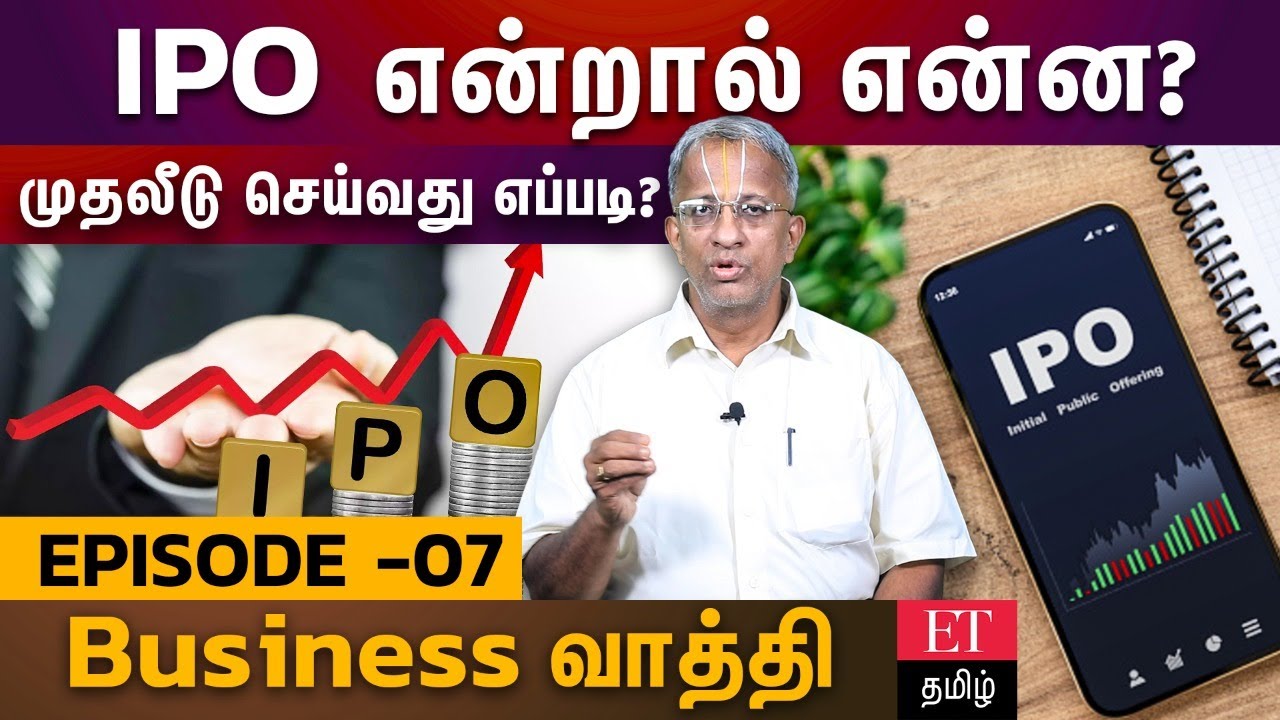 IPO என்றால் என்ன? IPO-வில் முதலீடு செய்வது எப்படி | Episode 07 ...