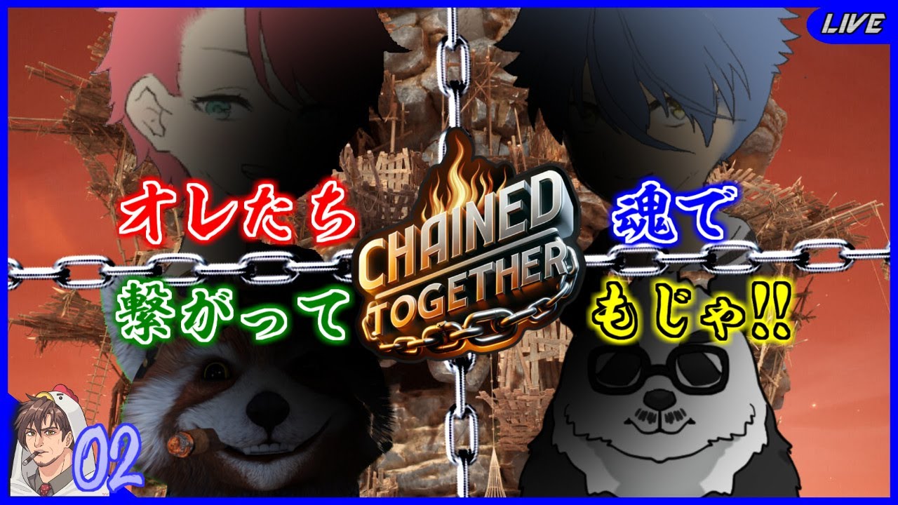 【Chained Together / PC】Ep.02 俺たち魂繋がってるんで！スト6で繋がってるんで！【チェインドトゥギャザー ...