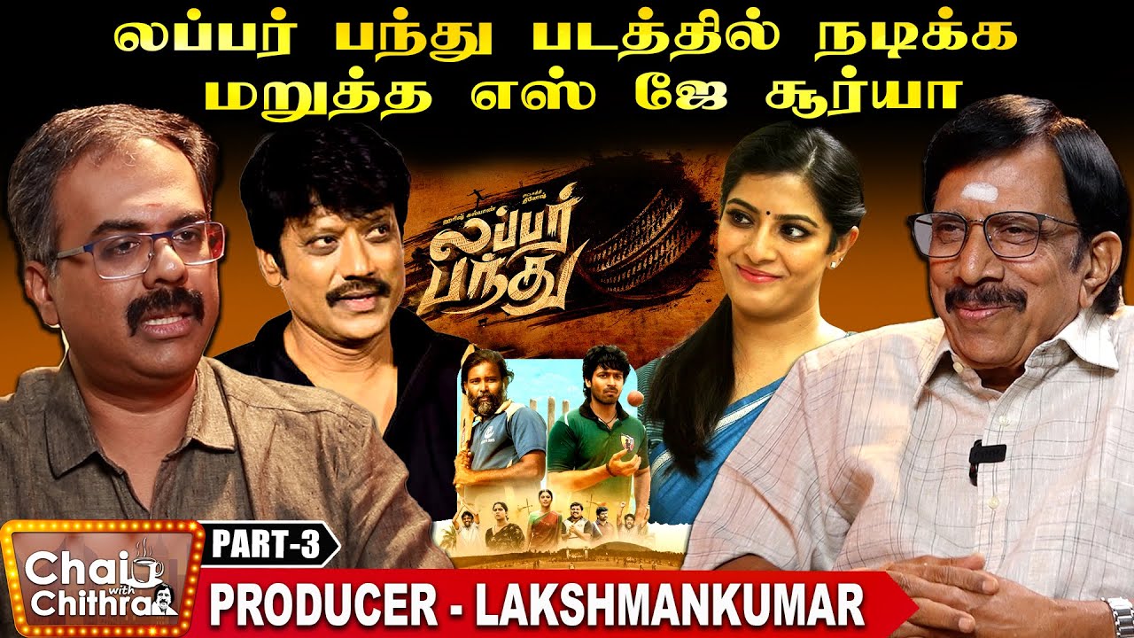 அம்மாவாக நடிக்கவா கூப்பிடுகிறீர்கள் என்று ஆத்திரப்பட்ட வரலட்சுமி - Producer Lakshman kumar ...