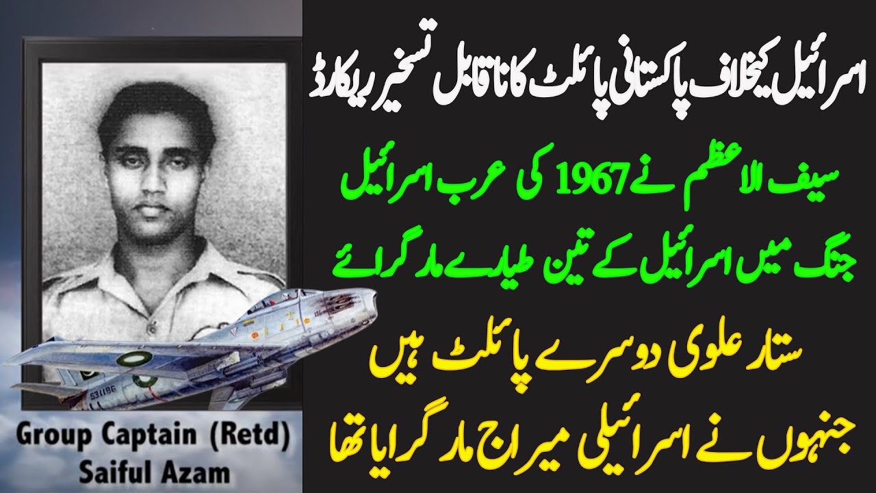 Saif-ul-Azam shot down three Israeli aircraft in the 1967 Arab-Israeli ...
