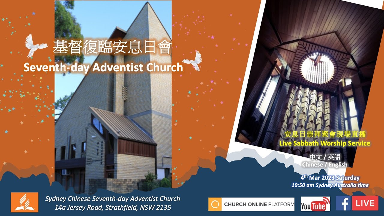 (04/03/2023) Sydney Chinese Seventh-Day Adventist Church - Live Sabbath ...