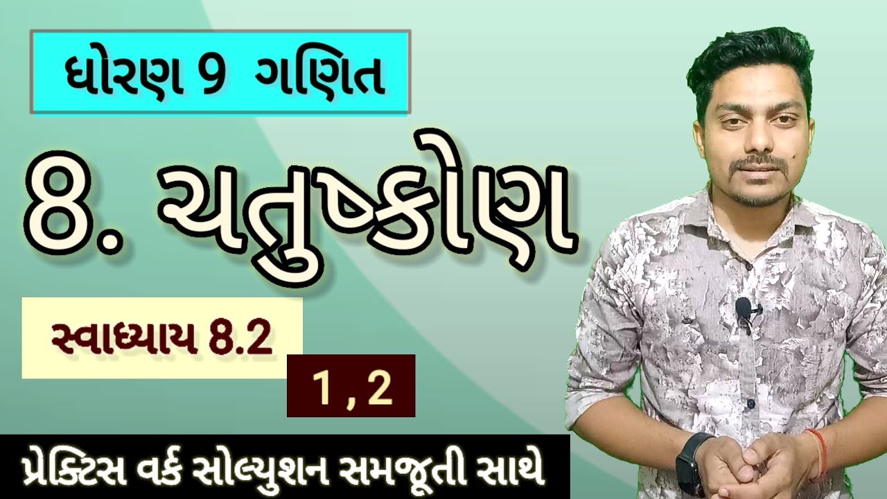 Std 9 Maths Practice Work Ch 8 82 12 ધોરણ 9 ગણિત Ch 8 ચતુષ્કોણ 8693