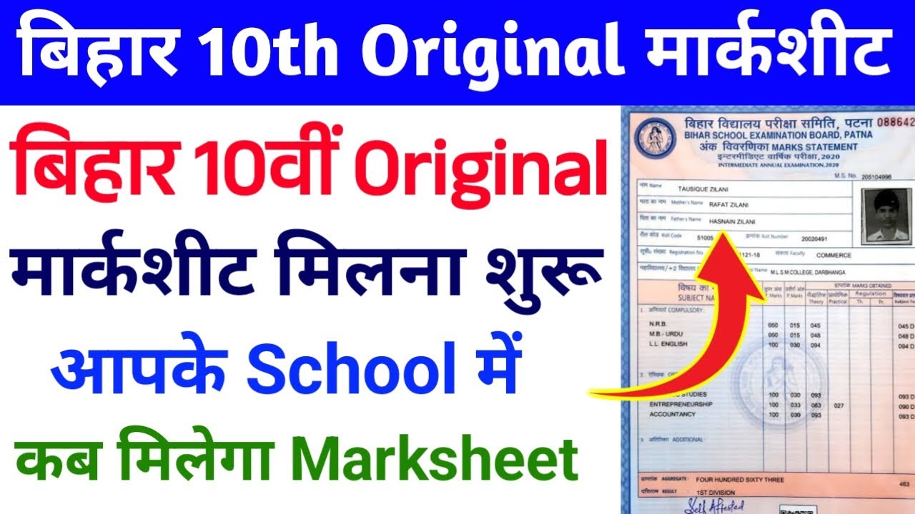 Bihar Board Matric Original Marksheet 2024 || Bihar Board Matric Ka ...
