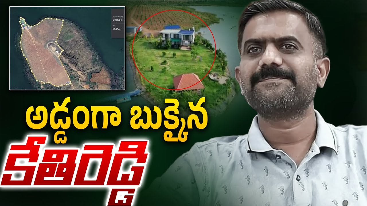 చిక్కుల్లో కేతిరెడ్డి | Ex MLA Kethireddy Venkatarami Reddy Farm House ...