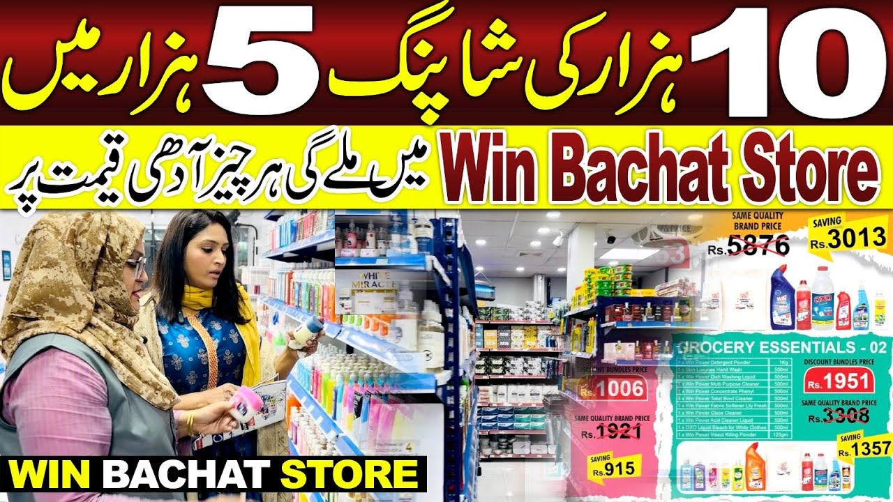 Win Bachat Store | ab shopping Karen adhi keemat mai ⁠@Hirakaysath ...