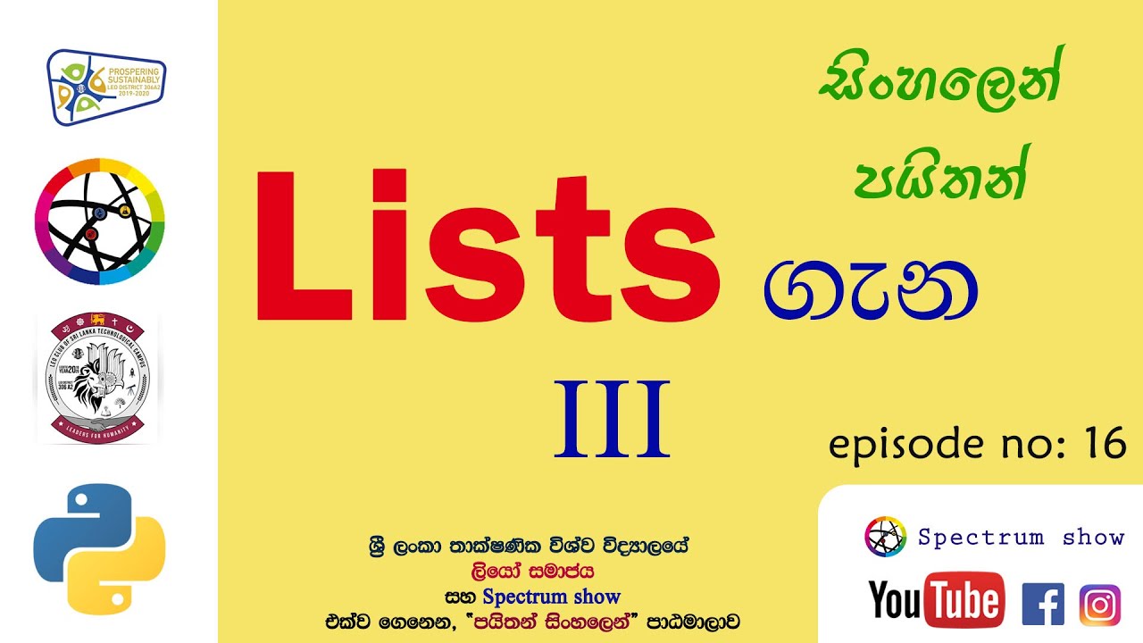 list ගැන - 3 - YouTube