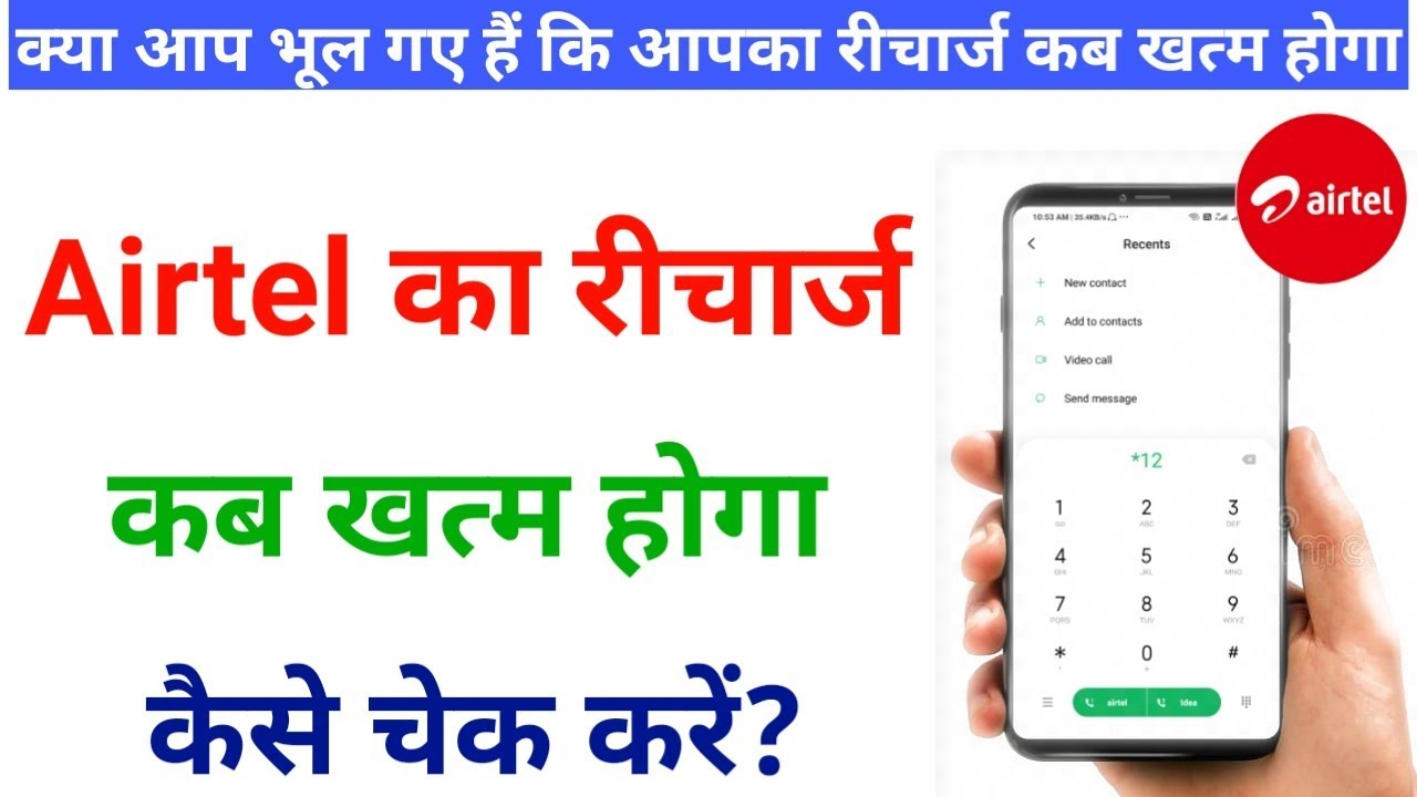 Airtel Ka Validity Kaise Check Kare how To Check Airtel Validity airtel-ka-validity-kaise-check-kare-how-to-check-airtel-validity