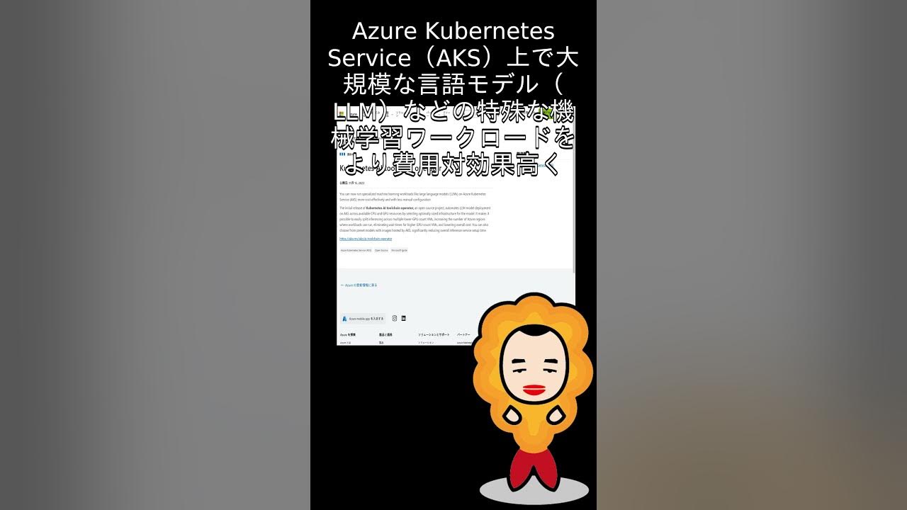 【Azure更新情報】Kubernetes AI toolchain operator - YouTube
