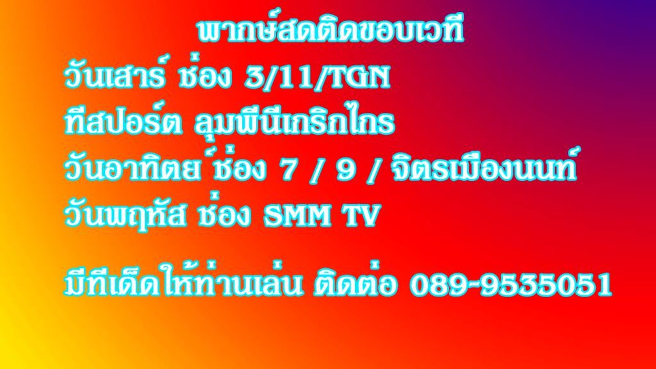 @สมัครมวยหูVIP.089-9535051.มวยพักยก👉https://member.sbobet-th.net/register?sellerId=x05 - YouTube
