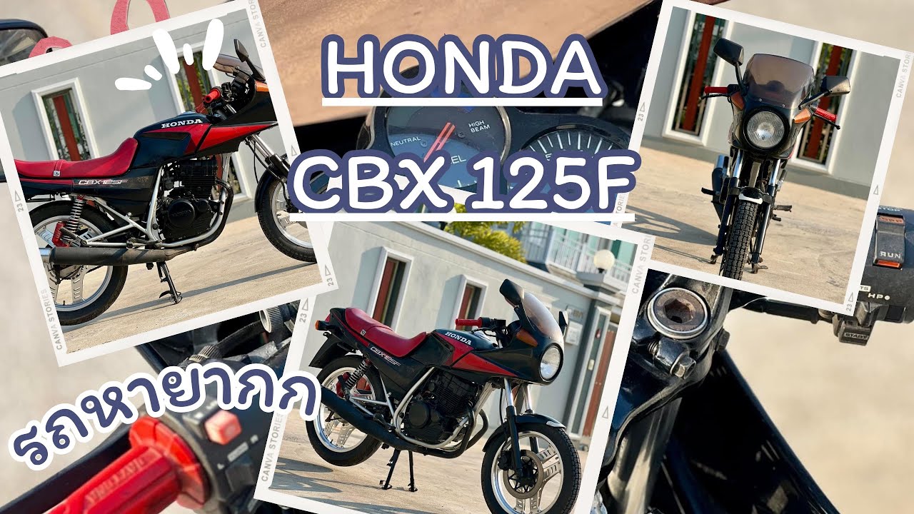 HONDA CBX 125F รถ Rare item หายากมาควรมีสะสมของดีไม่มีมาบ่อยๆคับ ☎️091 ...