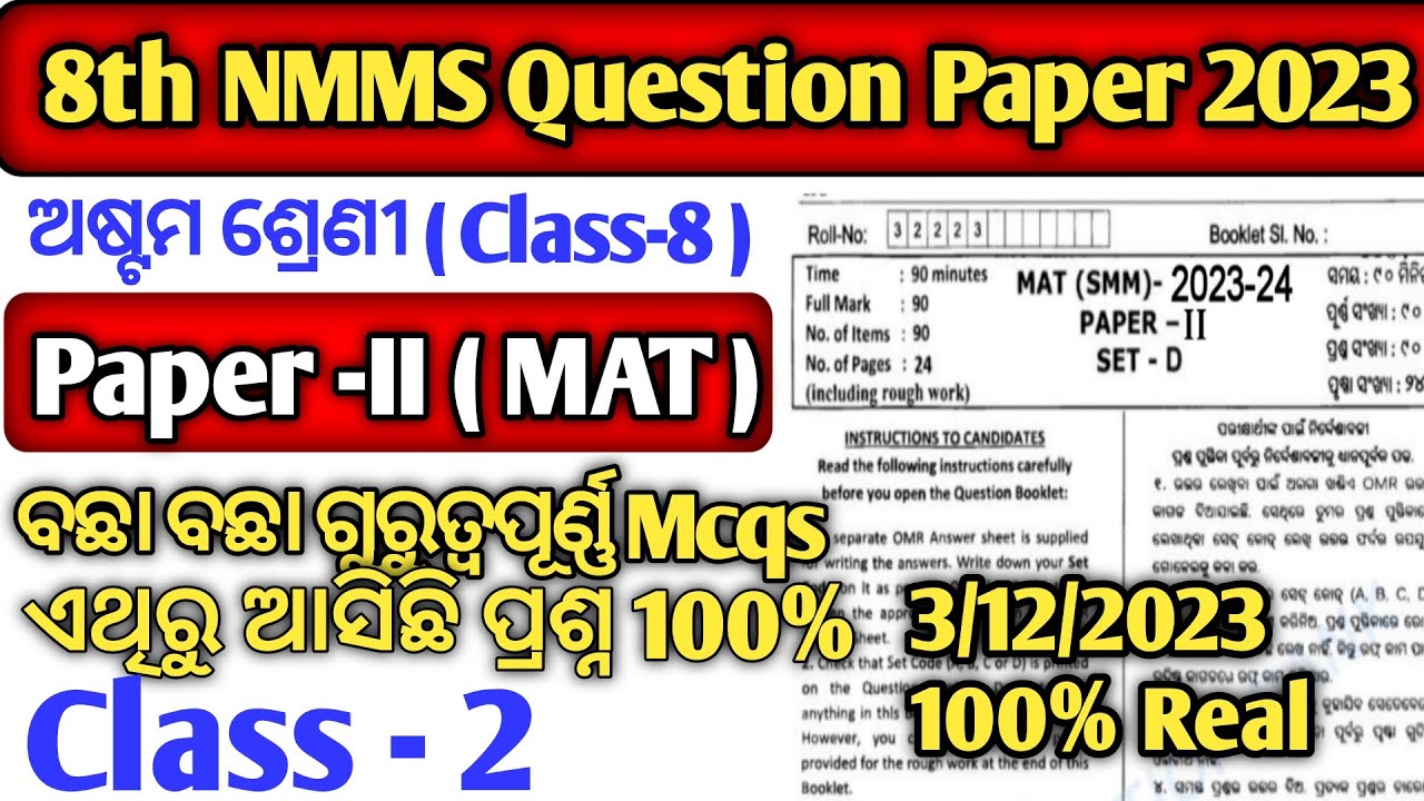 Class 8 Nmms Exam Question 2023 Mat || 8th Class Nmms Exam Question ...