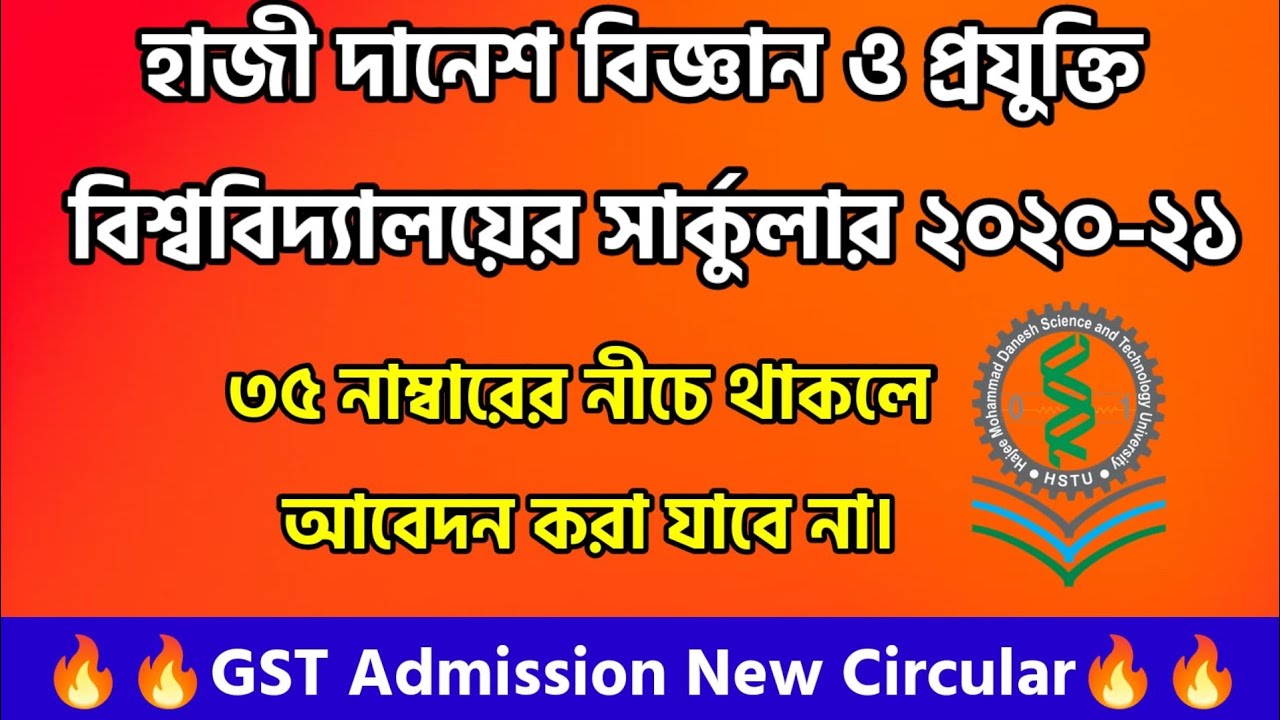 Hajee Danesh Science & Technology University Admission Circular.HSTU ...