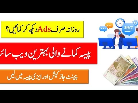 ads watch earn money | ads watching earning website | ads watch earning ...
