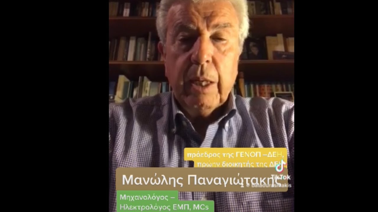 Μανώλης Παναγιώτακης, Μηχανολόγος –ηλεκτρολόγος ΕΜΠ, πρόεδρος ΓΕΝΟΠ ...