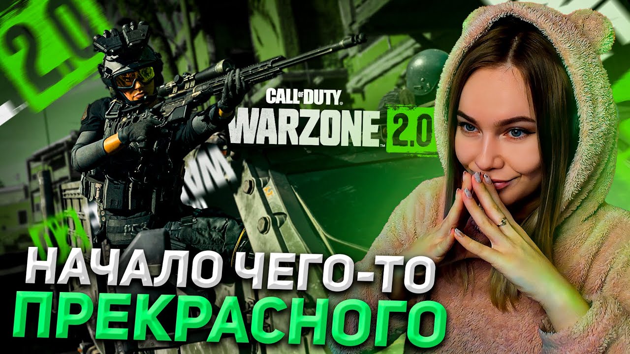 УЧУСЬ ИГРАТЬ! Call of Duty Warzone2 | Варзон2 - YouTube