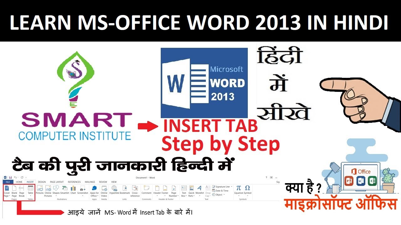 MS Word Insert Menu In Hindi How To Insert Blank Cover Page How ms-word-insert-menu-in-hindi-how-to-insert-blank-cover-page-how